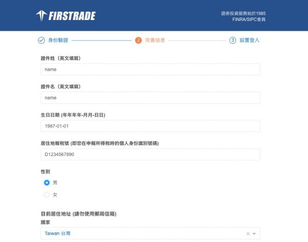 2021年firstrade美股開戶教學 – 做生意就像談戀愛